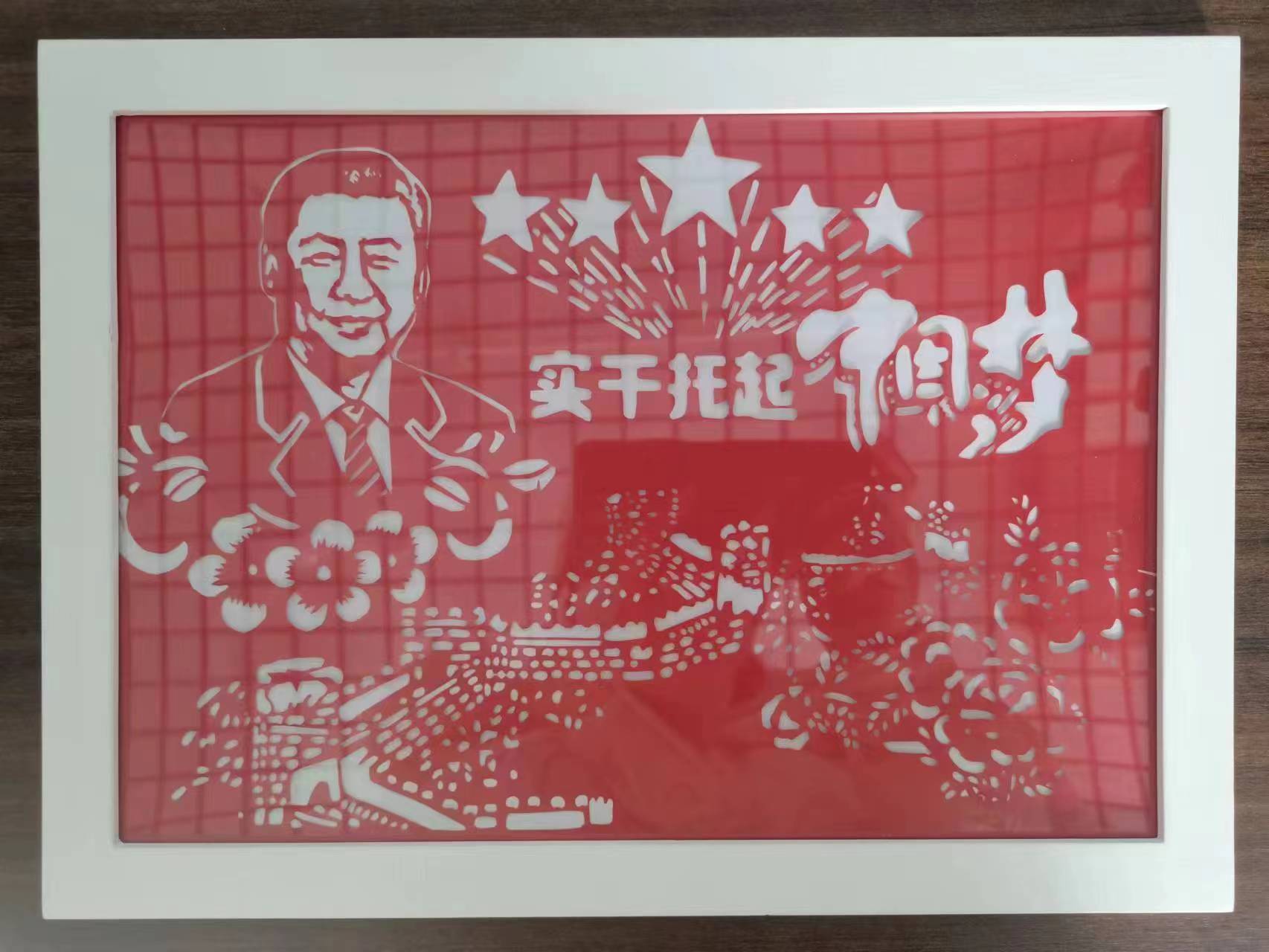 燕赵驿行集团公司邢台西服务区职工崔炳娇“实干托起中国梦”手工剪纸 - 职工才艺